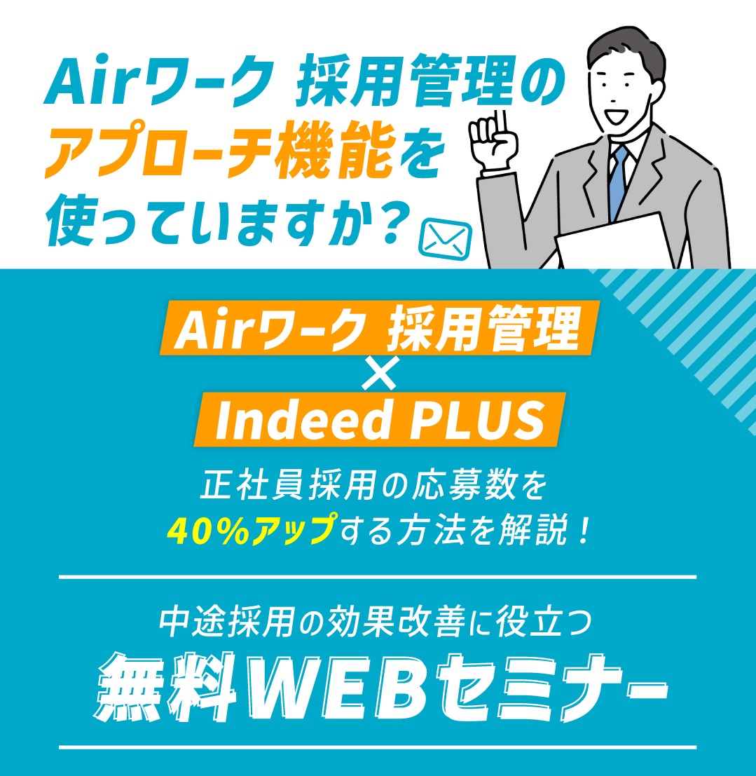 Indeed PLUSの連携ATSは何がある？リクルートATSのアプローチ機能を活用すれば効果最大化が可能に！ - Indeed PLUS掲載 ...