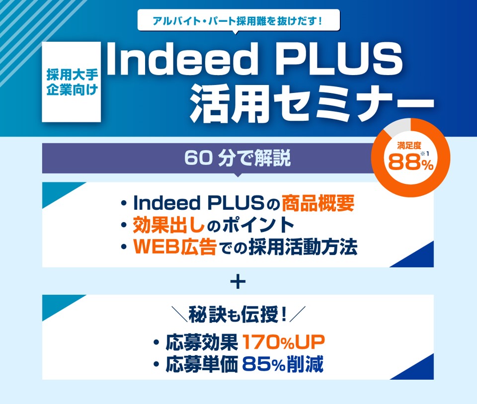 Indeed PLUSの効果を最大化させるキャンペーン運用とは？効果改善のポイントとあわせて解説！ - Indeedゴールドパートナーによる ...