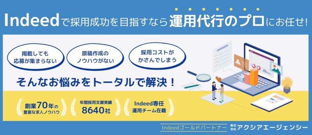 「Indeed PLUS」とは？料金や掲載の仕組み、実際の事例を詳しく解説！ - Indeed PLUS掲載・運用完全ガイド【Indeed ...