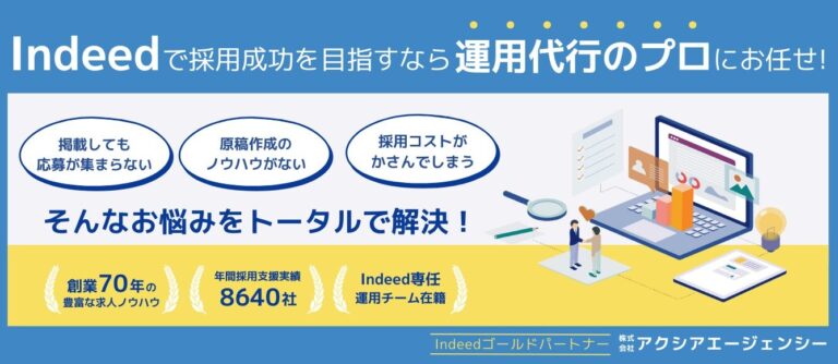 【Airワーク 採用管理を活用したIndeed PLUS連携完全ガイド】連携方法から効果的な運用方法まで徹底解説！ - ゴールドパートナーによるIndeed運用・効果改善・成功ポイント解説