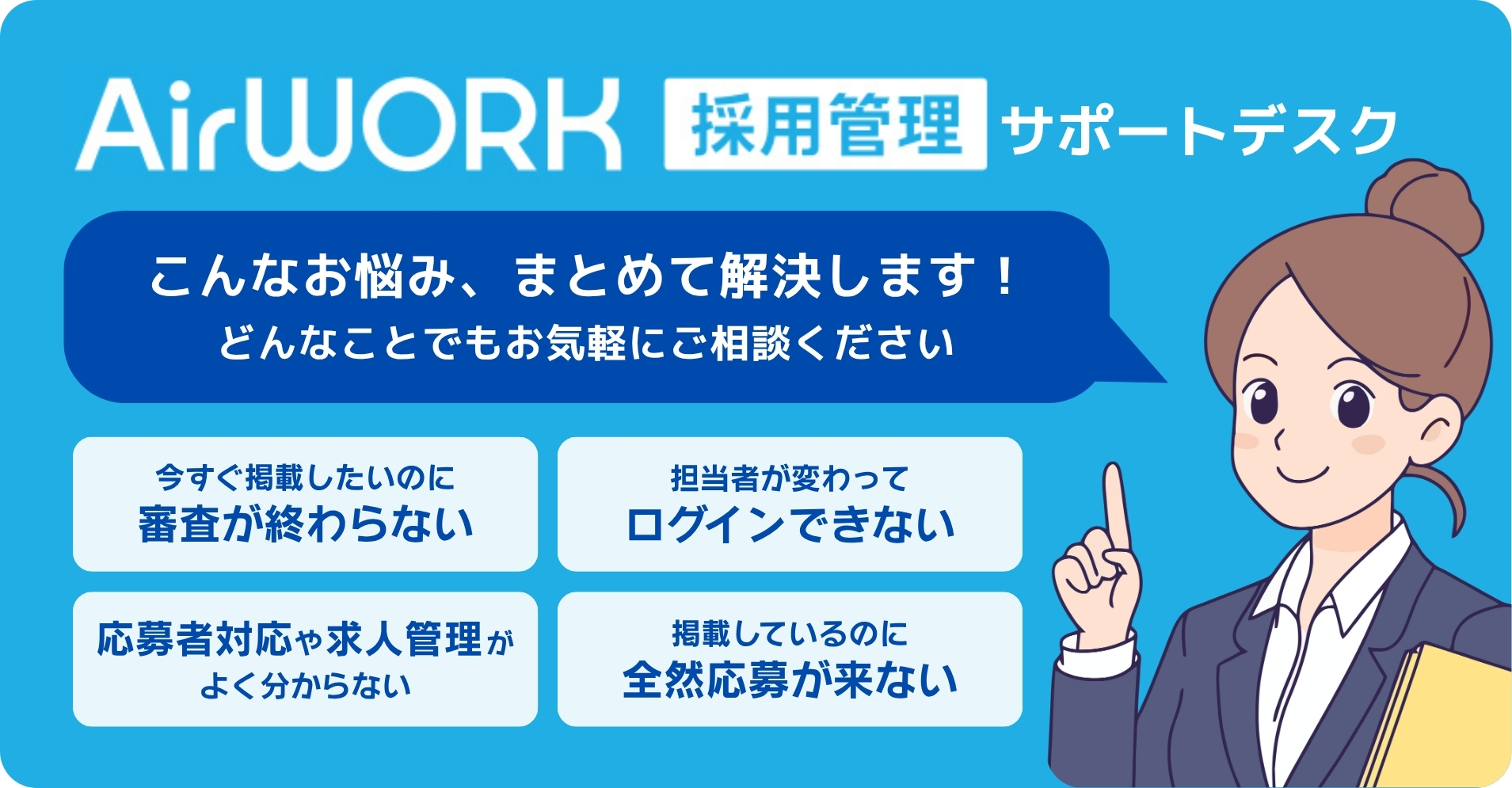 Airワーク採用管理(バージョン2.0)への移行・アップデート方法を詳しく解説！【エアワーク活用マニュアル】 - Indeedゴールドパートナーによる運用・効果改善・成功ポイント解説