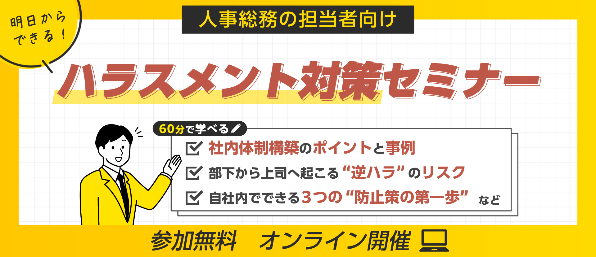 エイジハラスメントの具体例と対策を紹介｜年齢差別を防ぐ職場づくりとは？ - 人材育成・研修情報サイト【株式会社アクシアエージェンシー】